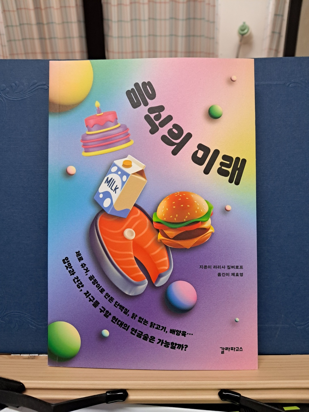 음식의 미래