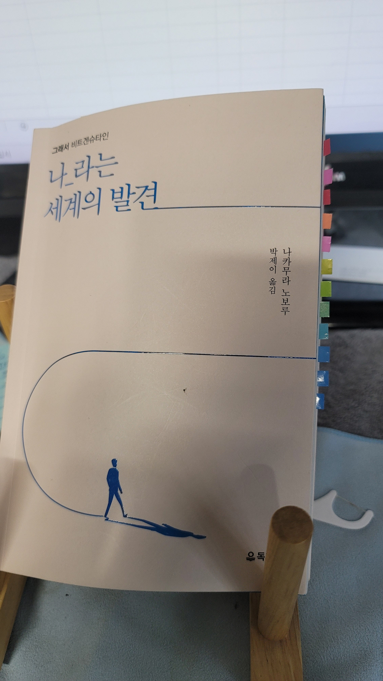독후감 나라는 세계의 발견 비트겐슈타인 언어철학