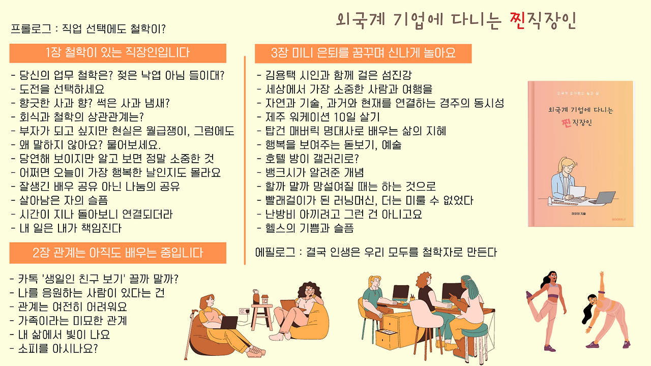 외국계 기업에 다니는 찐직장인