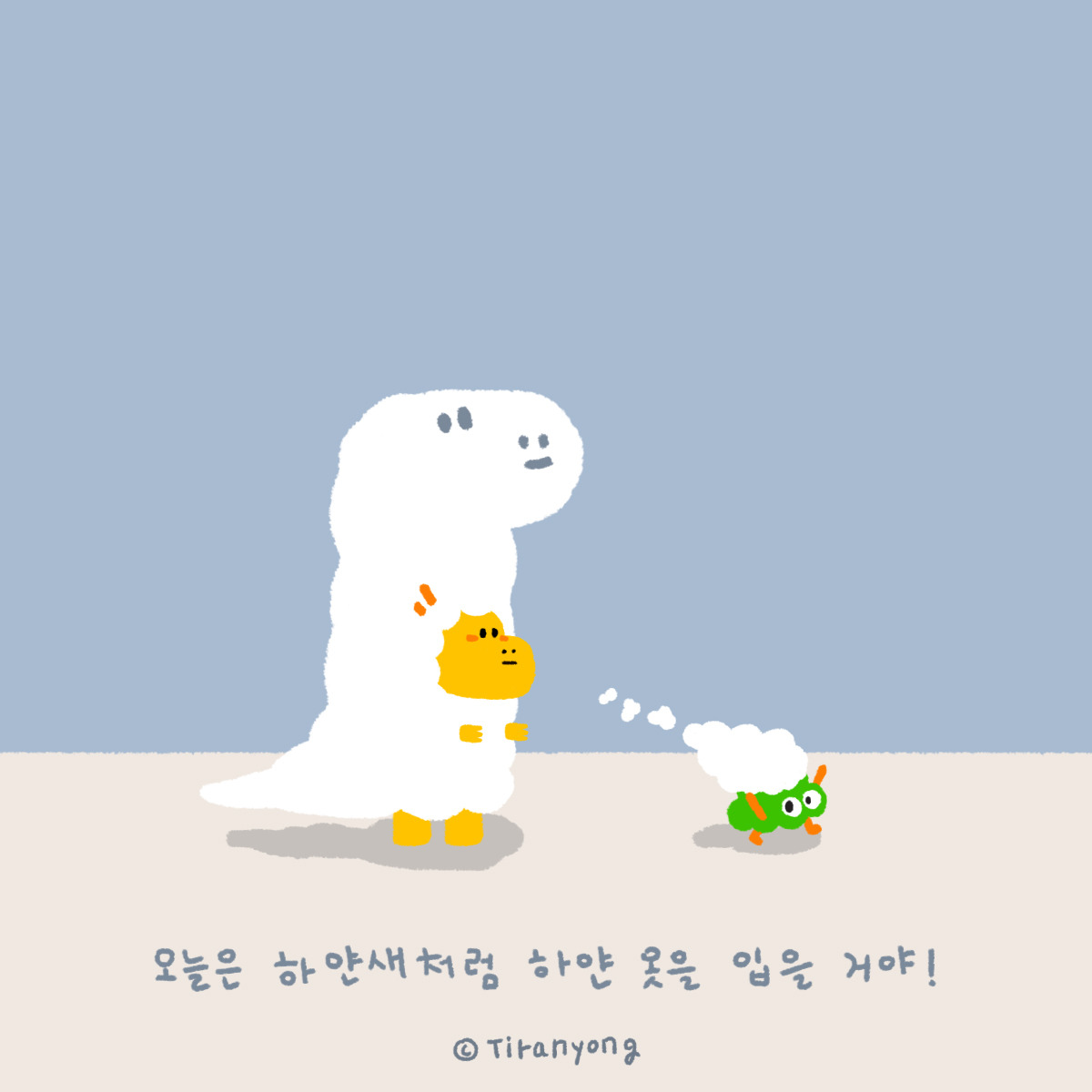 상상하는 티라뇽