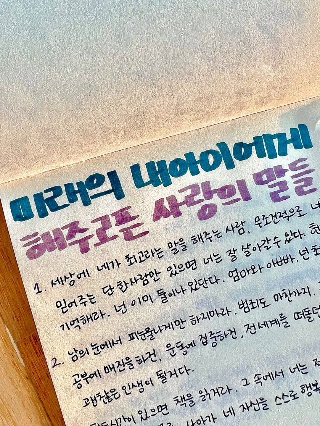 미래의 내 아이에게 해주고싶은 말들