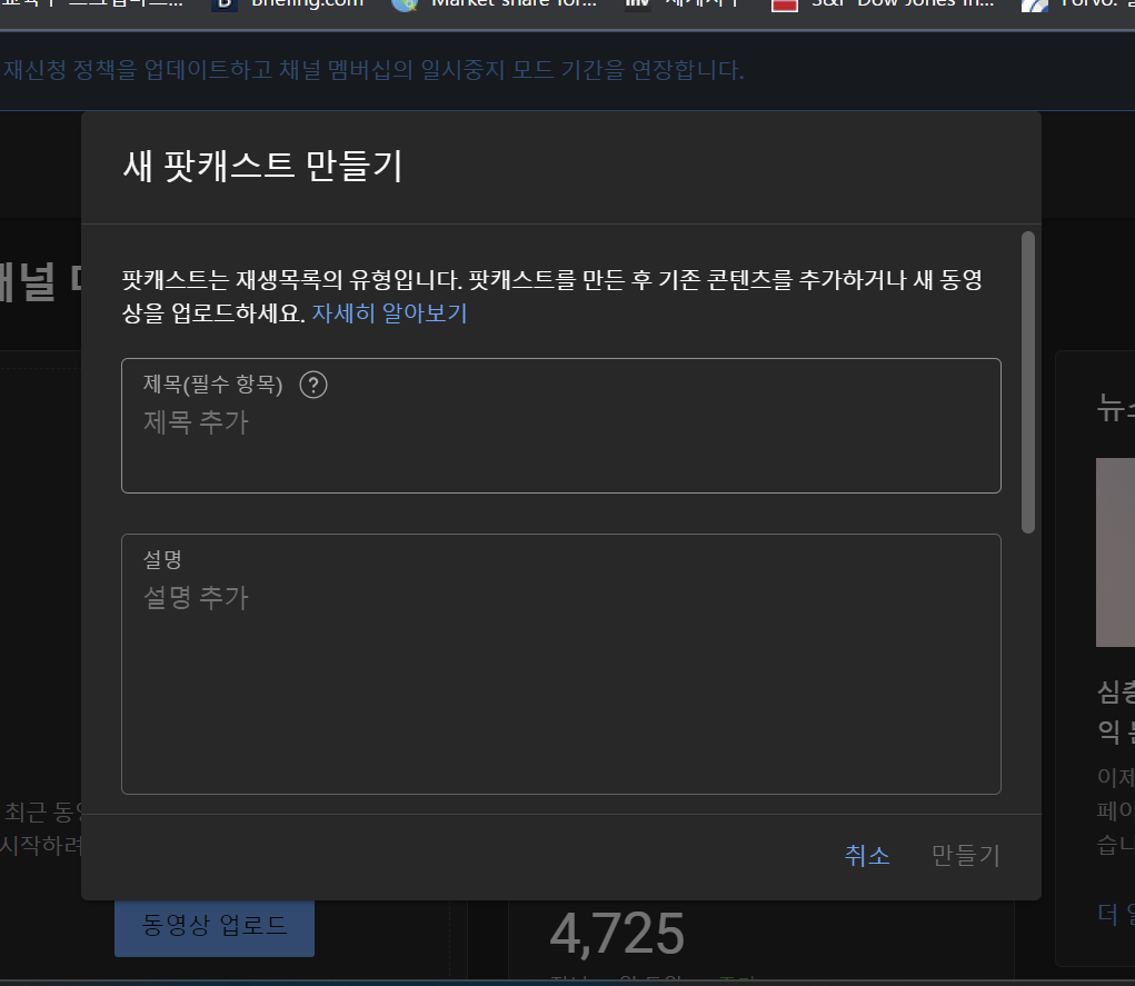 유튜브 팟캐스트 써보니
