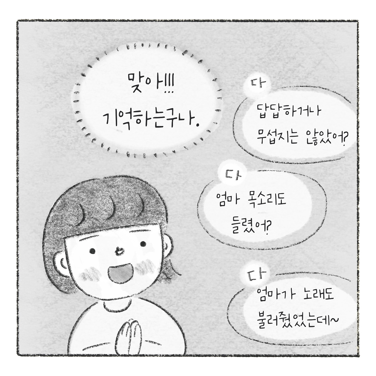 05화 엄마 뱃속에서 해마랑 같이 있었어