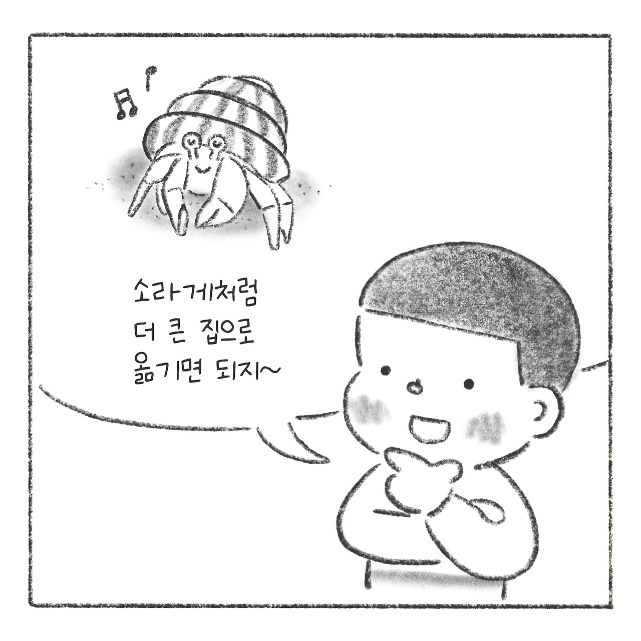 03화 내 그릇이 작다는 건 진작 알고 있었지만