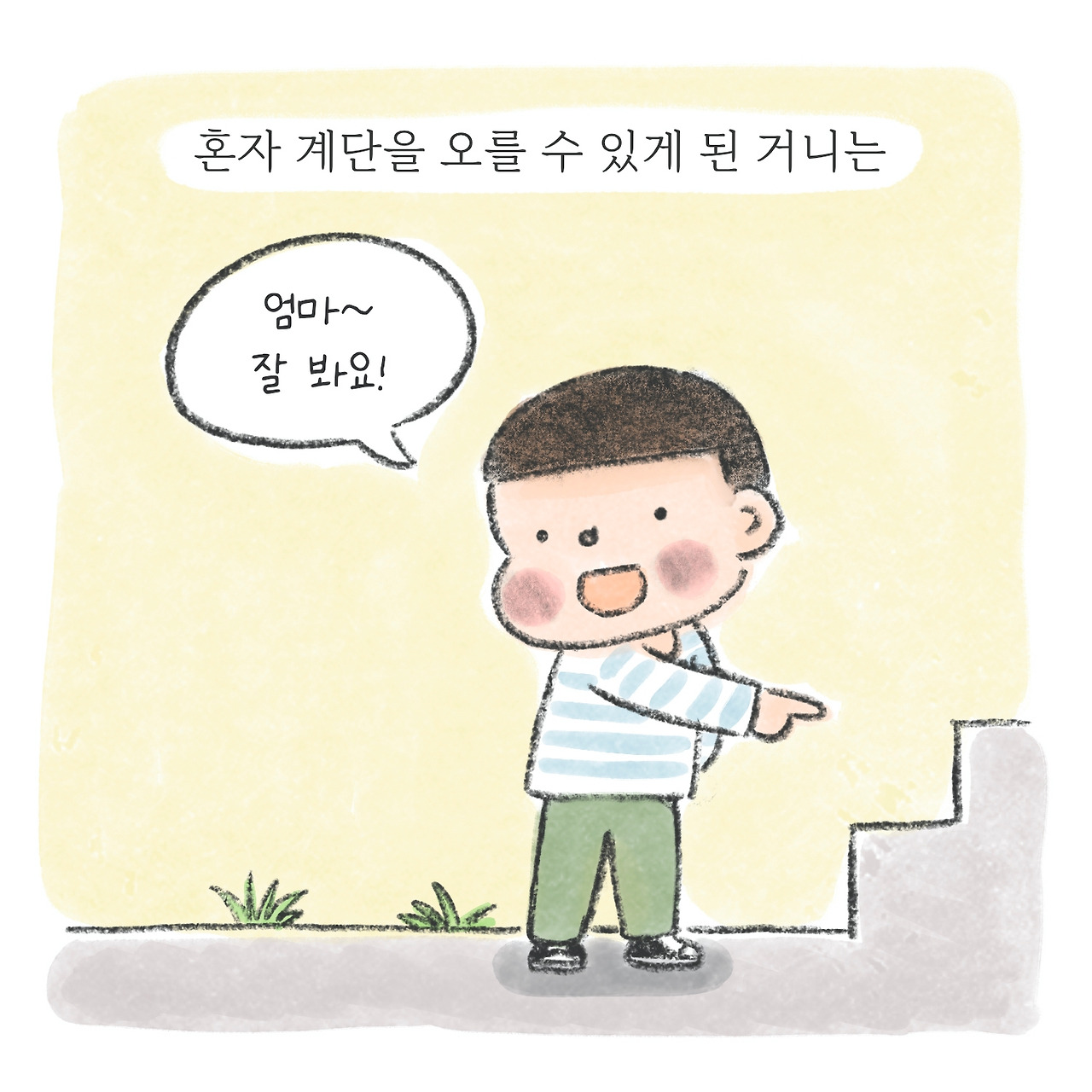16화 한번에 하나씩 천천히 해도 되는 거야
