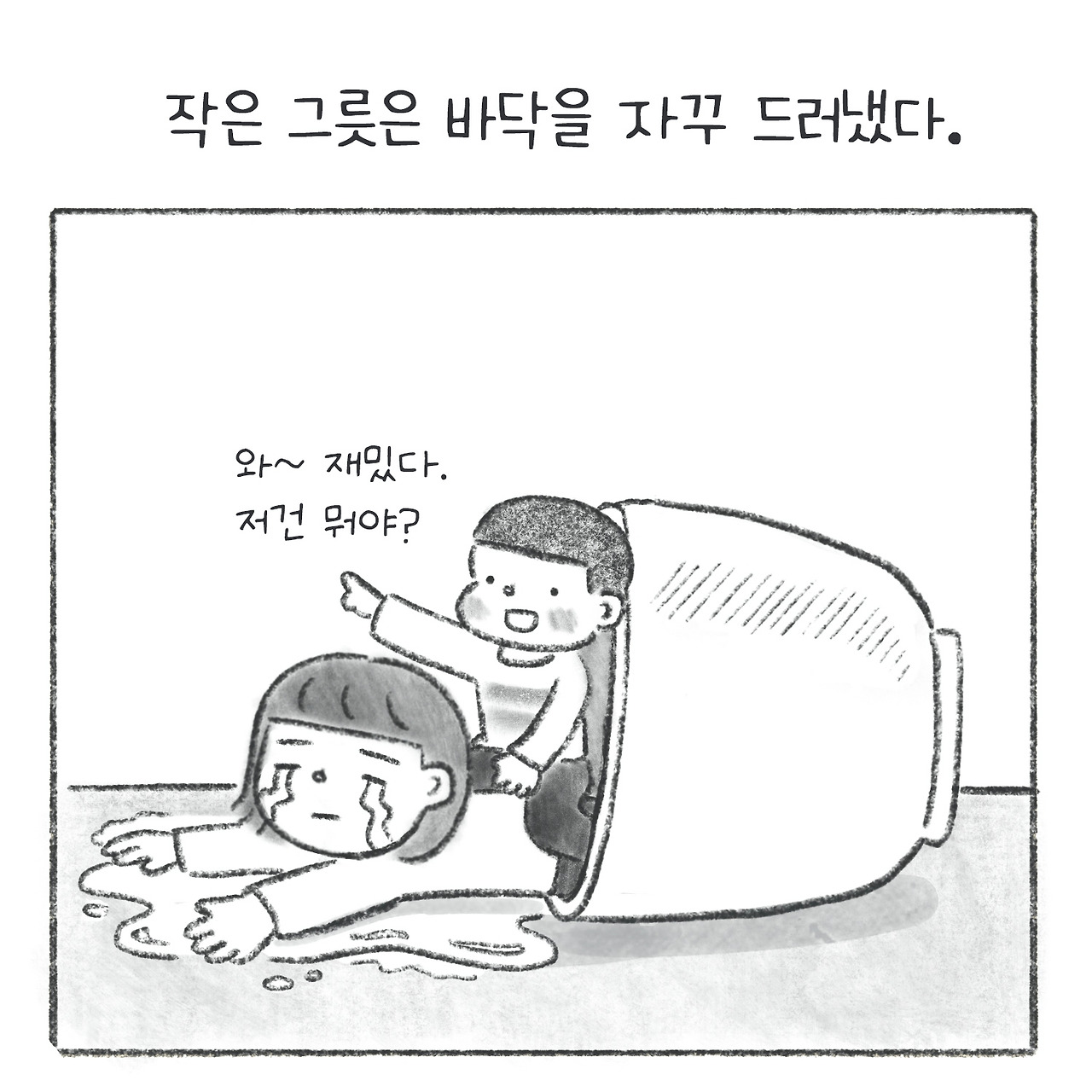 03화 내 그릇이 작다는 건 진작 알고 있었지만