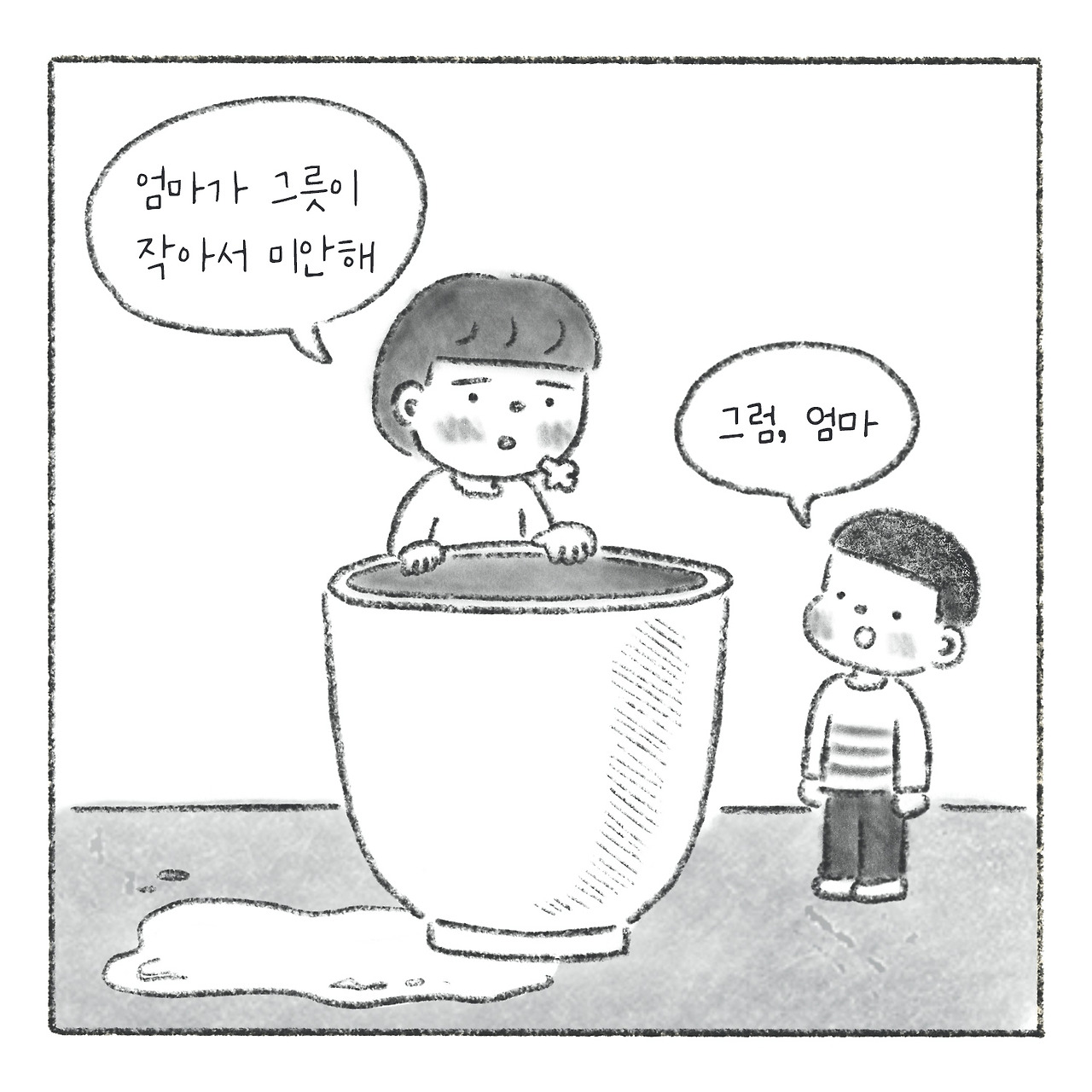 03화 내 그릇이 작다는 건 진작 알고 있었지만