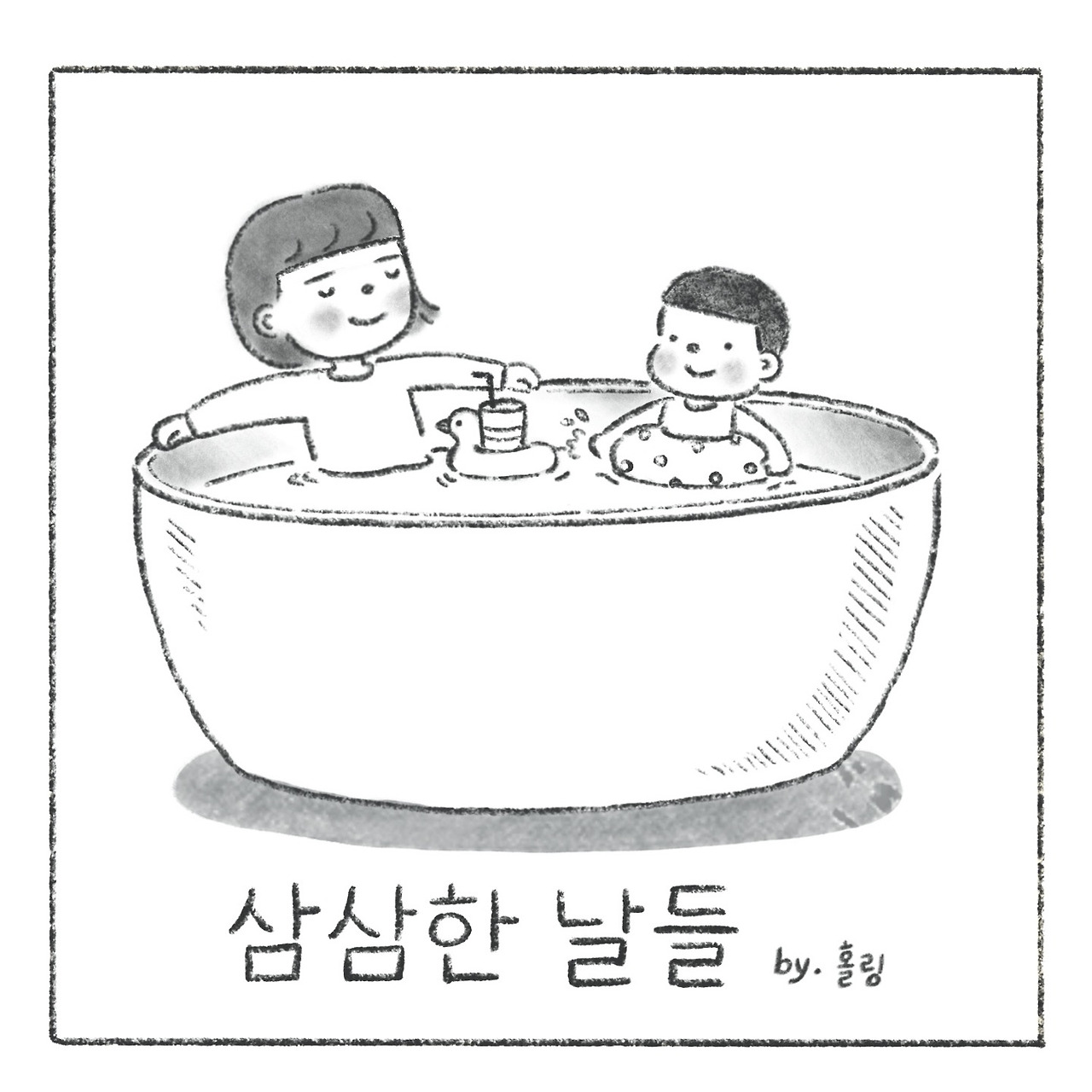 03화 내 그릇이 작다는 건 진작 알고 있었지만