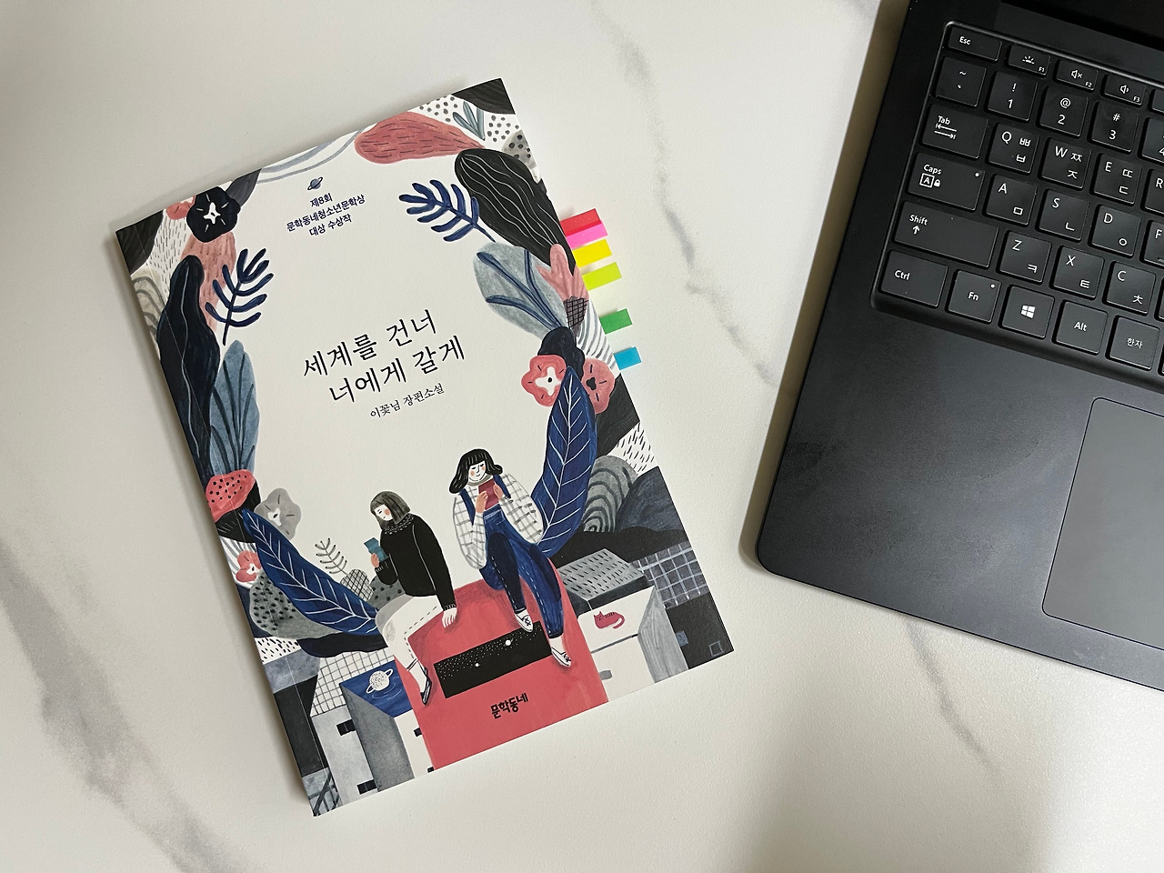 이꽃님 작가의 작품을 읽고