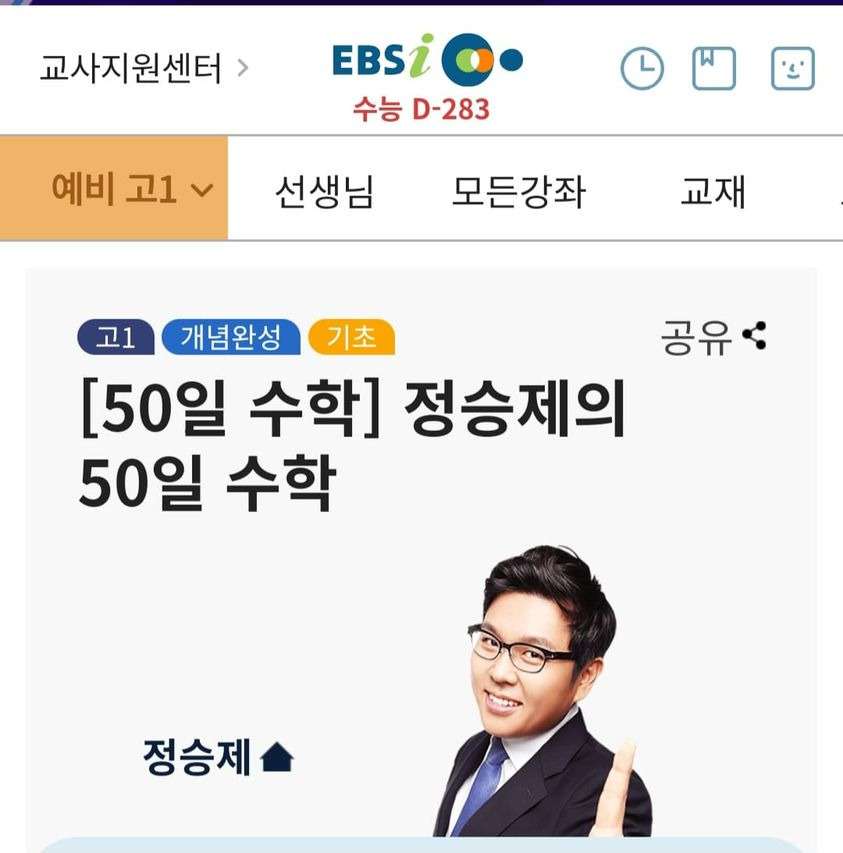 50일 수학 정승제 추천합니다 (수학의 기초)