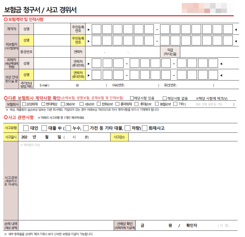 일상생활배상책임보험과 과실치상 합의