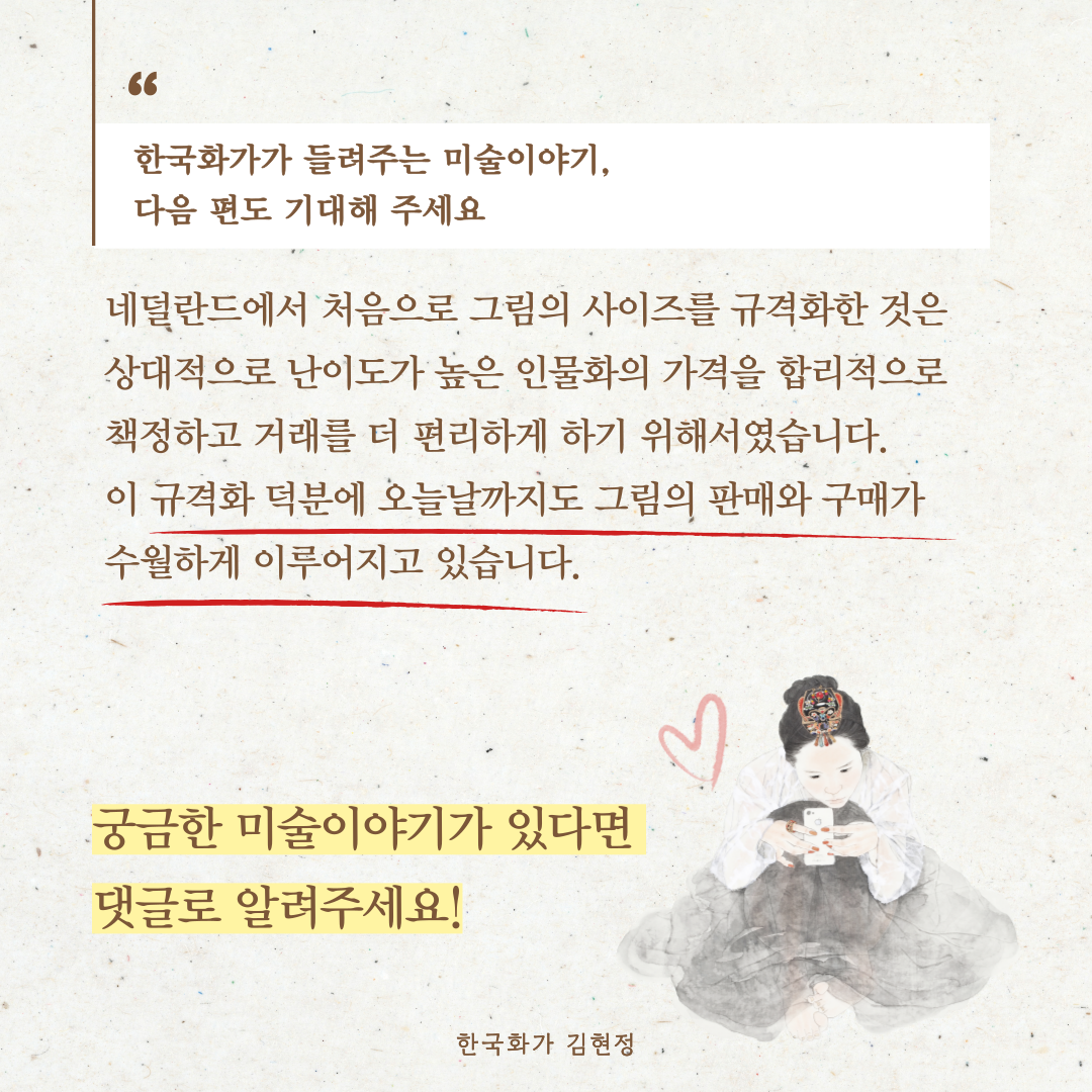 02화 캔버스 사이즈에 숨겨진 이야기