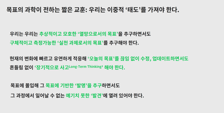 5 목표의 과학이 전하는 짧은 교훈