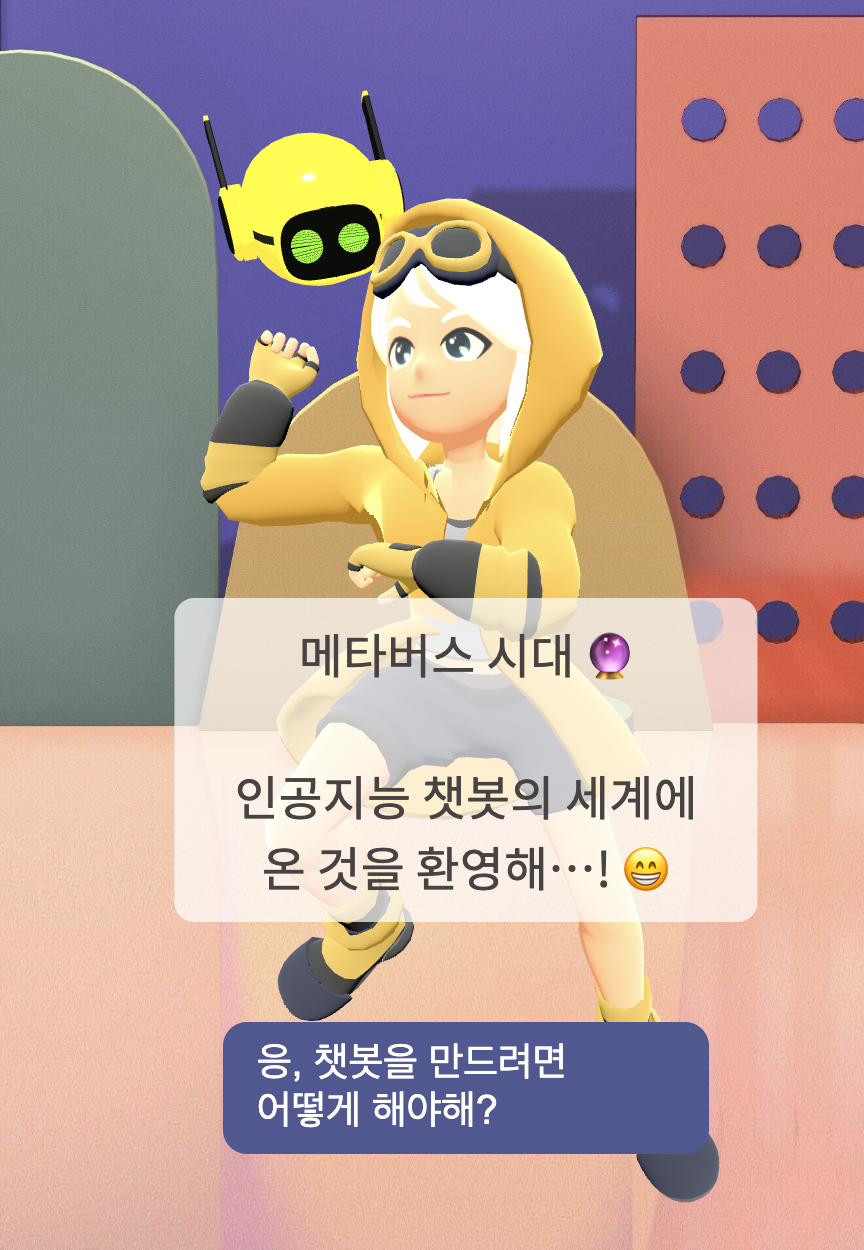 아바타 챗봇 만들기