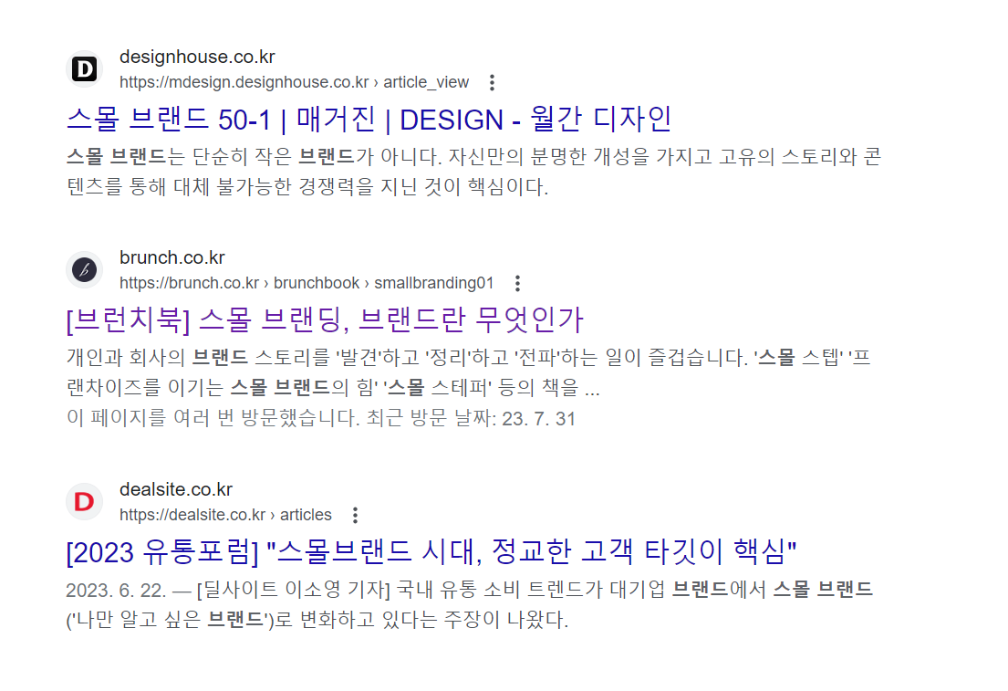 스몰 브랜드 연대와 포지셔닝