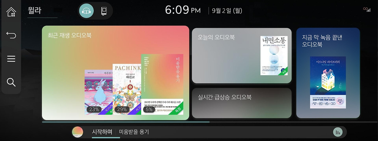 현대차그룹 차량 인포테인먼트 시스템의 새로운 기능