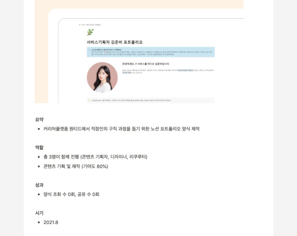 인사팀이 좋아하는 노션 포트폴리오 제작법 양식 제공