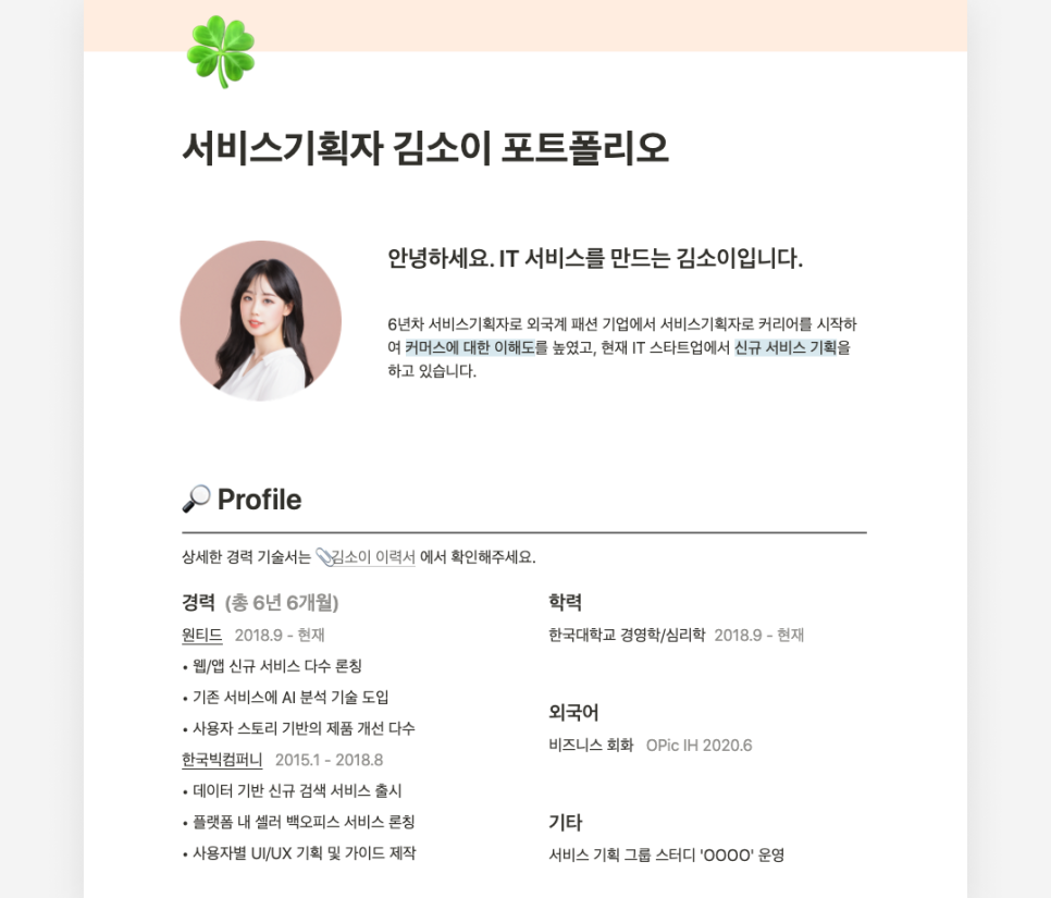 인사팀이 좋아하는 노션 포트폴리오 제작법 양식 제공