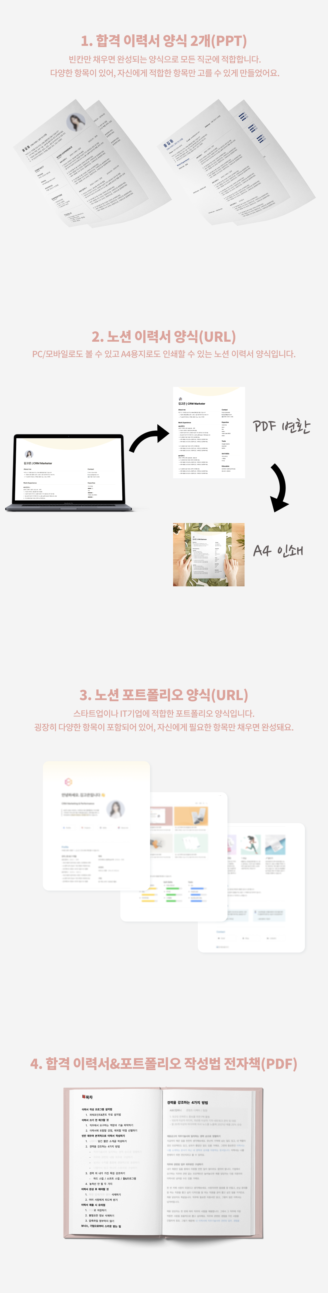 인사팀이 좋아하는 노션 포트폴리오 제작법 양식 제공