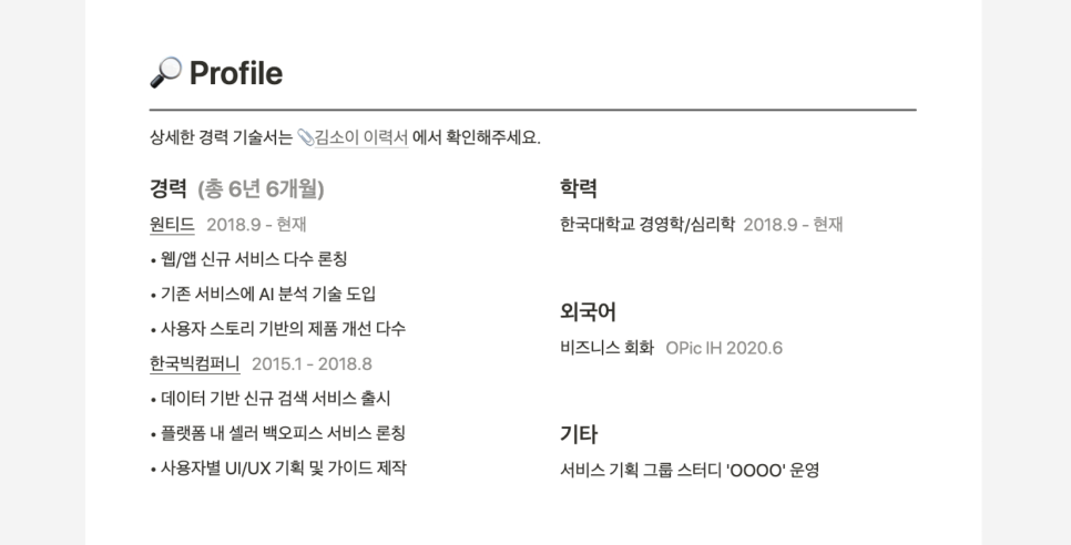 인사팀이 좋아하는 노션 포트폴리오 제작법 양식 제공