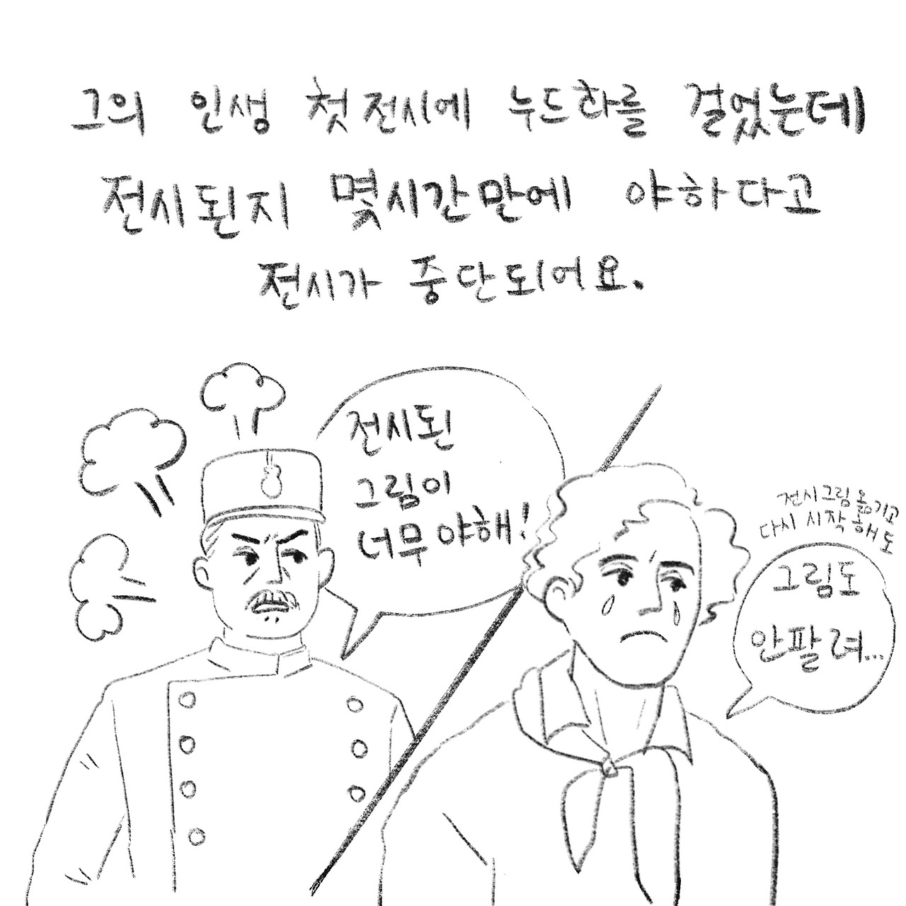 18화 16 모딜리아니 2000억 그림을 그린 잘생긴 화가