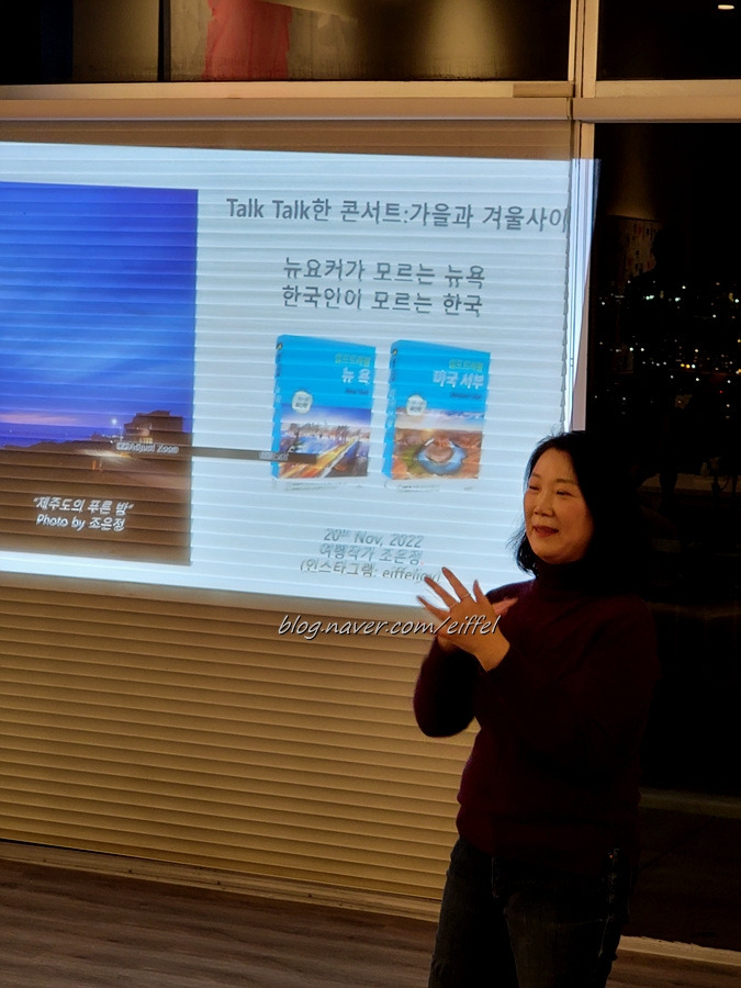여행강의 15년차 뉴욕에서 강의를 하다