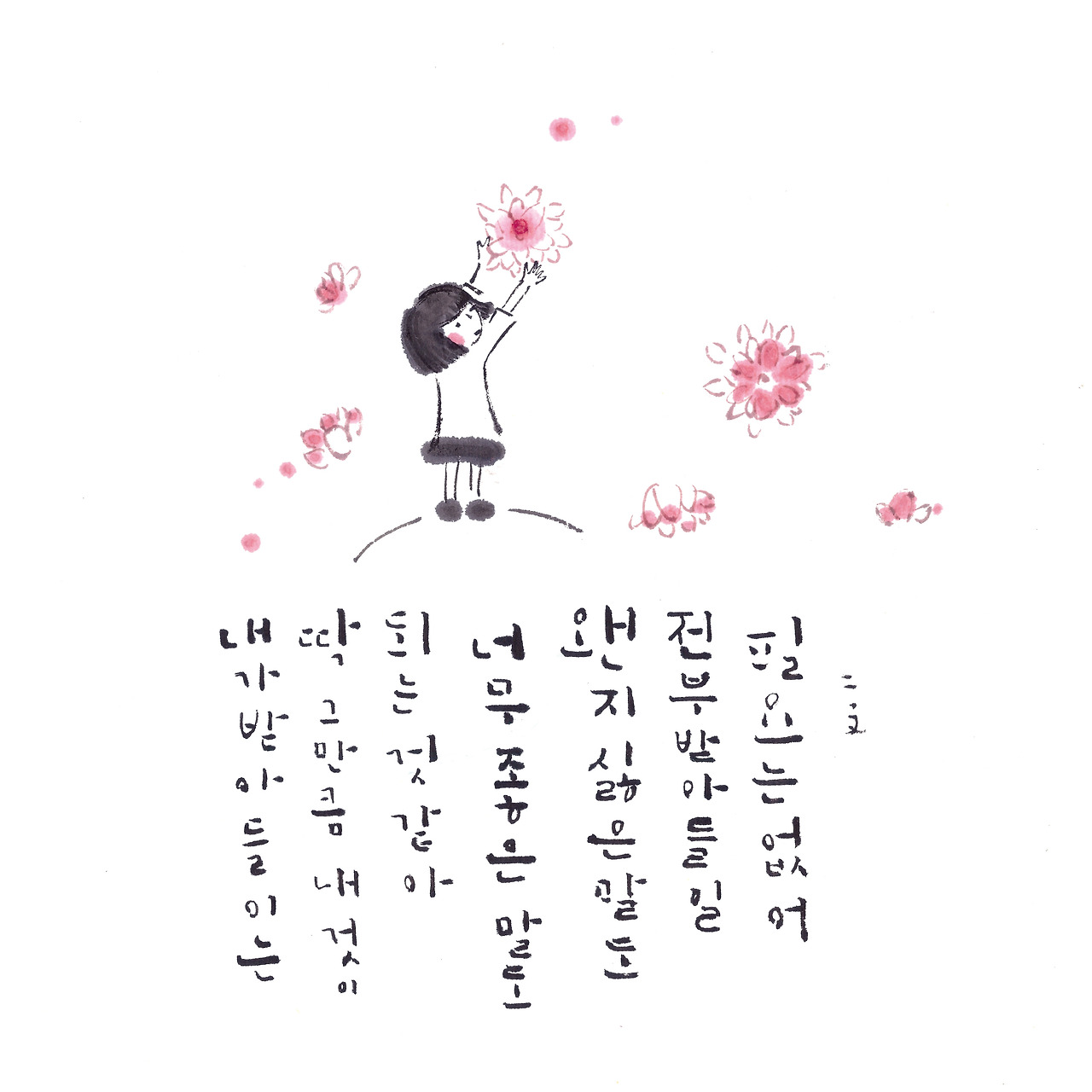 09화 딱 그만큼