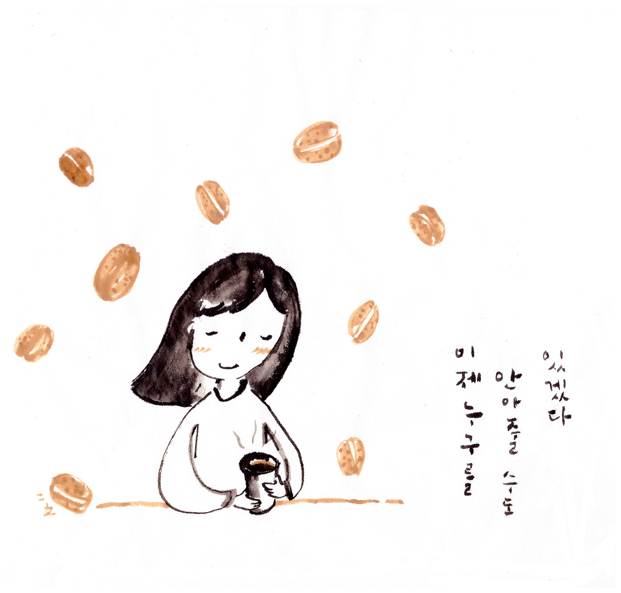 01화 이제 누구를 안아줄 수도 있겠다