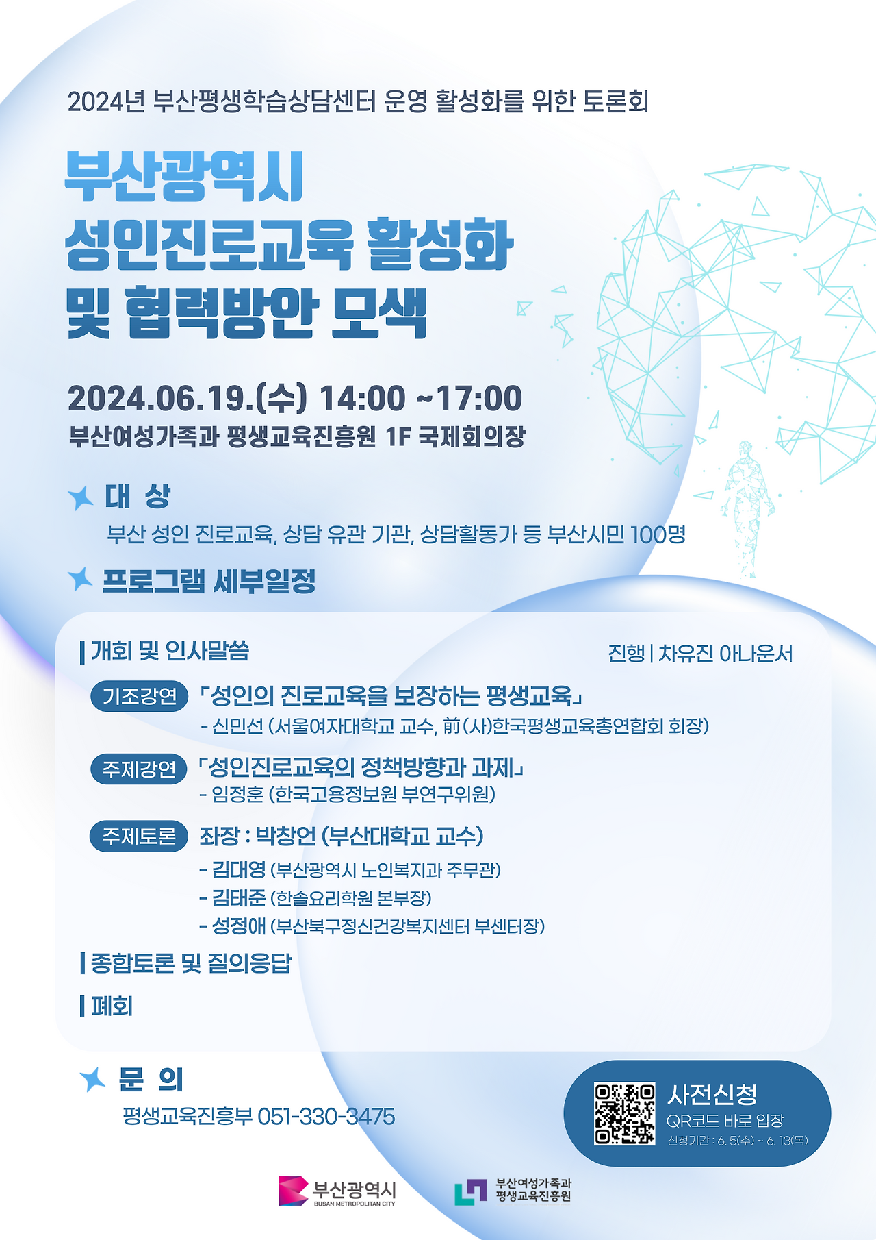 07화 성인진로개발역량 향상교육이 뭘까