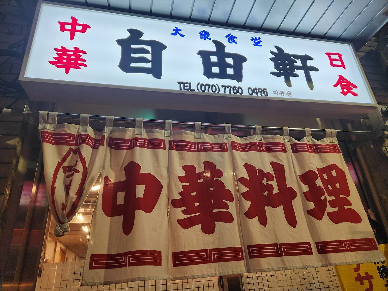 요리왕 비룡은 일본계 중국인