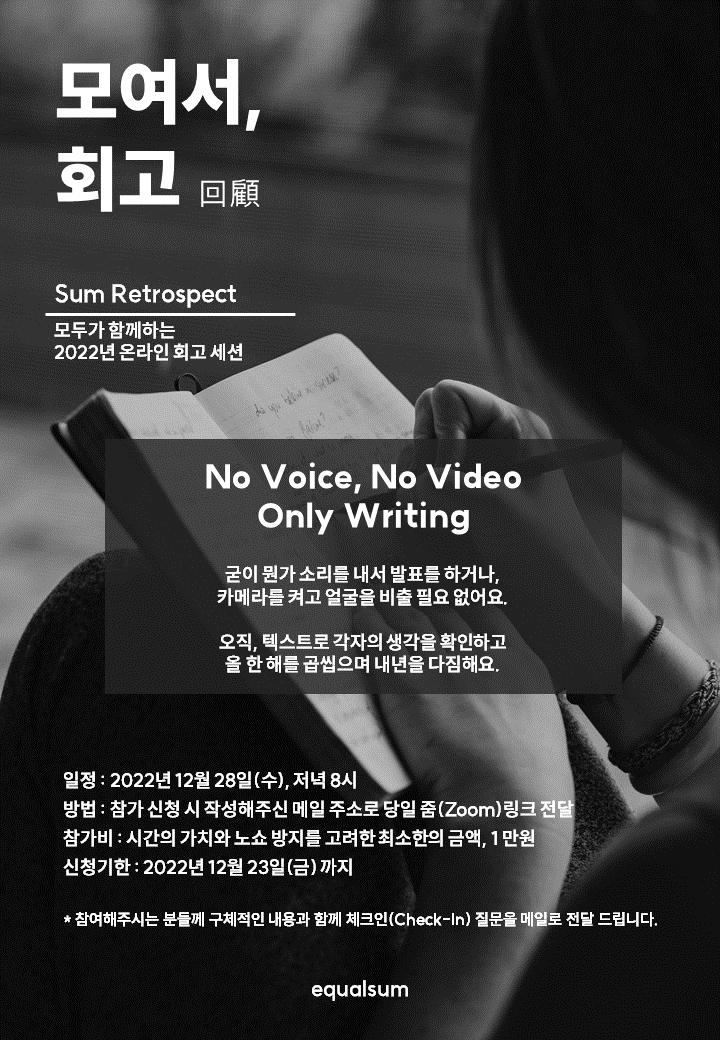 비대면 온라인 회고 세션 모여서 회고