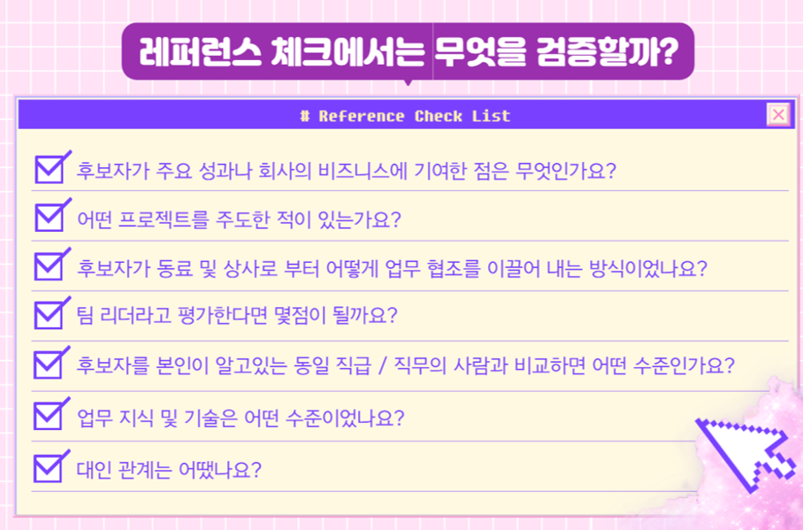 당신이 채용되지 않는 이유 5 평판조회