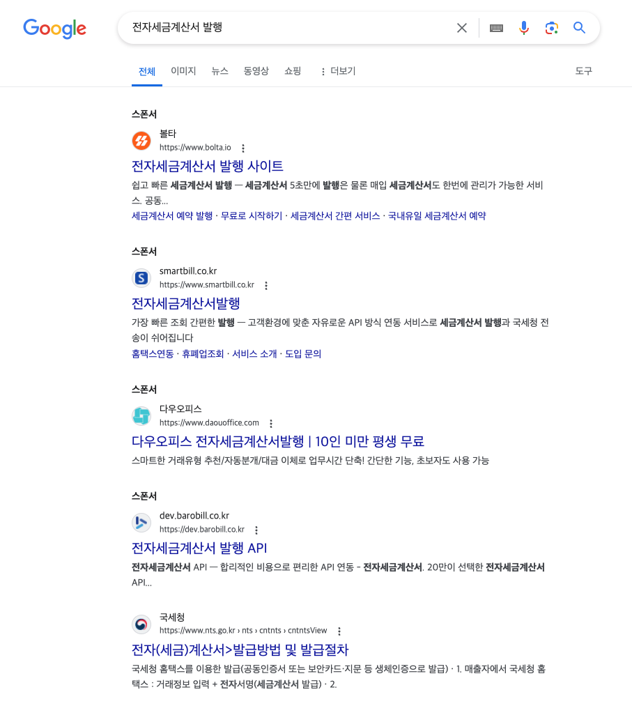 전자세금계산서 발행 서비스 비교 홈택스 외