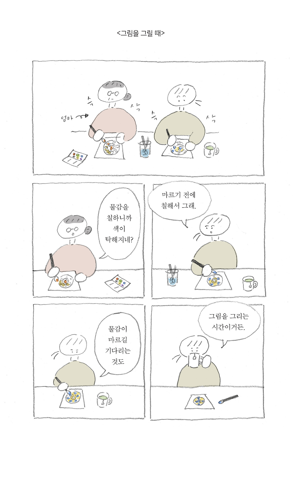 그림을 그릴 때