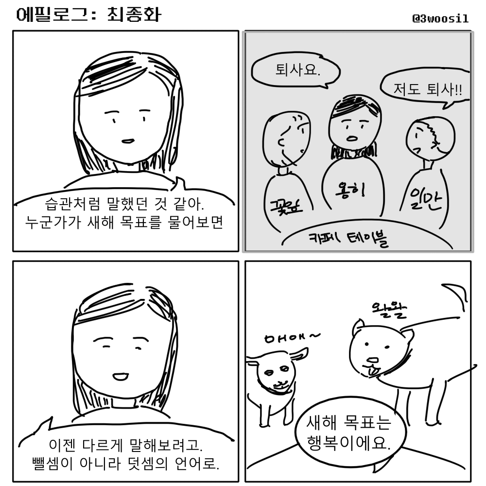 최종화 에필로그