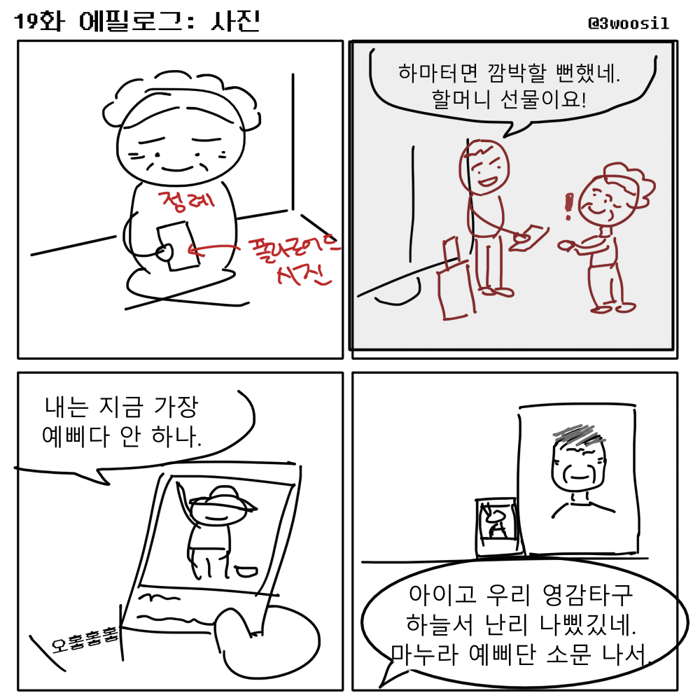 19화 에필로그