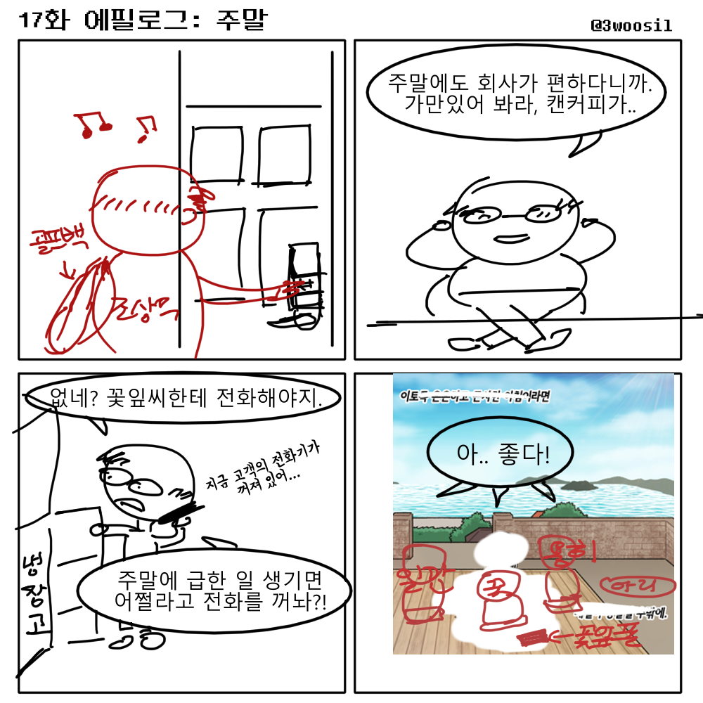 17화 에필로그