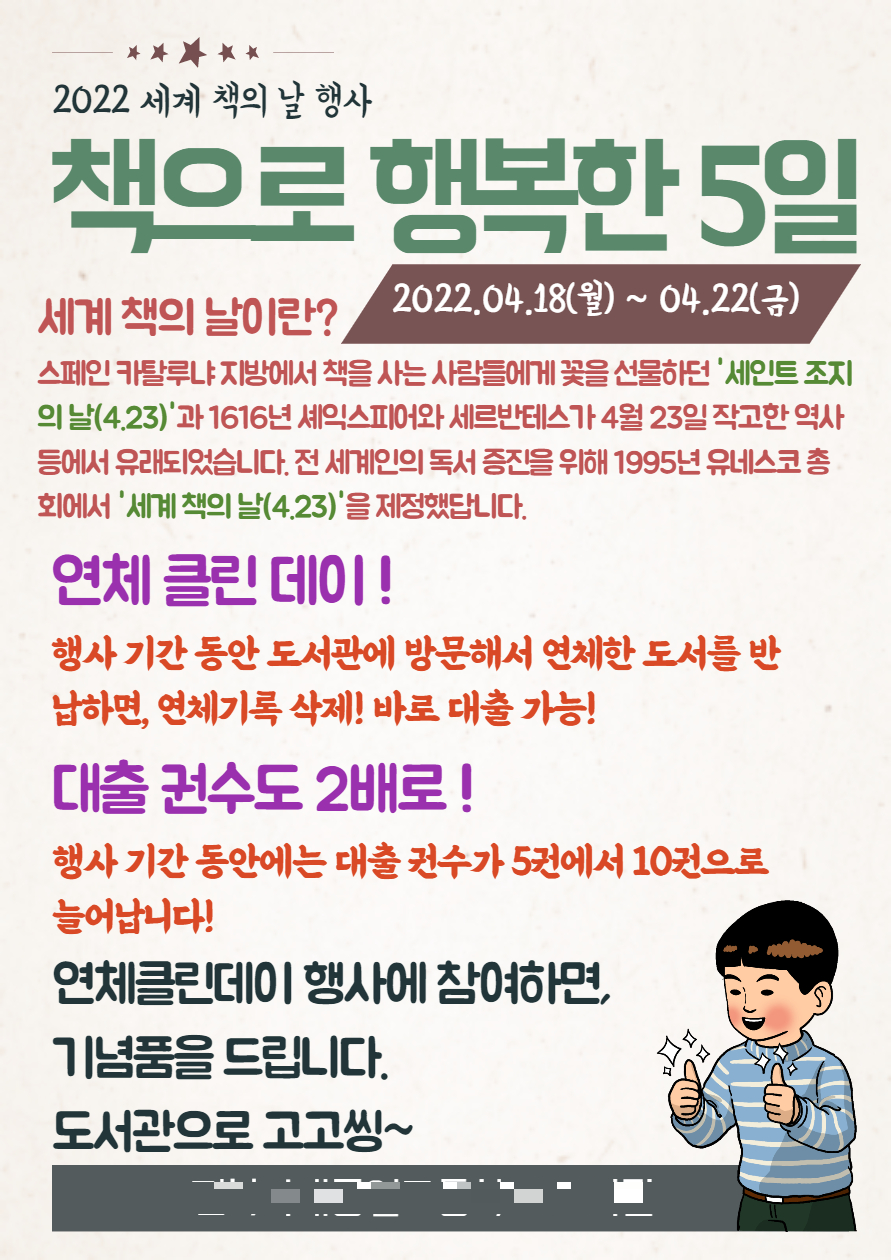 22 19 세계 책의 날 행사