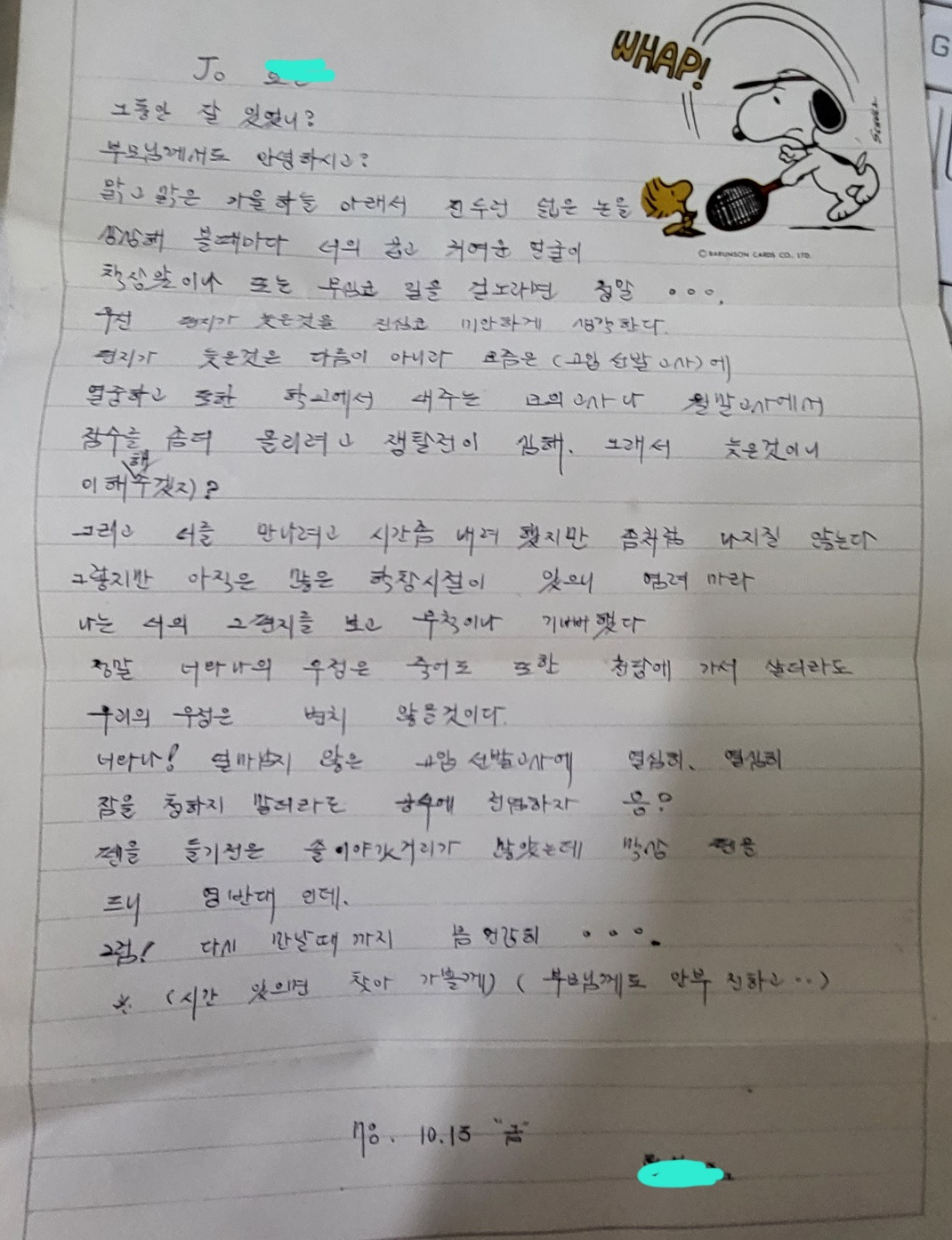 먼저 떠난 친구 H의 편지
