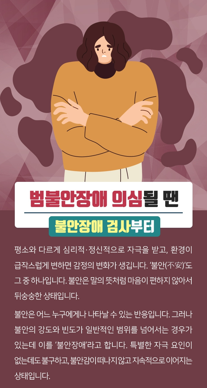 범불안장애 의심될 땐 불안장애 검사부터