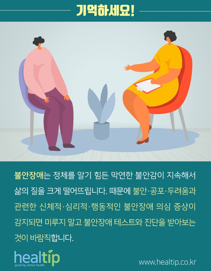 범 불안장애 원인에 맞춰 불안장애 치료하고 극복해야