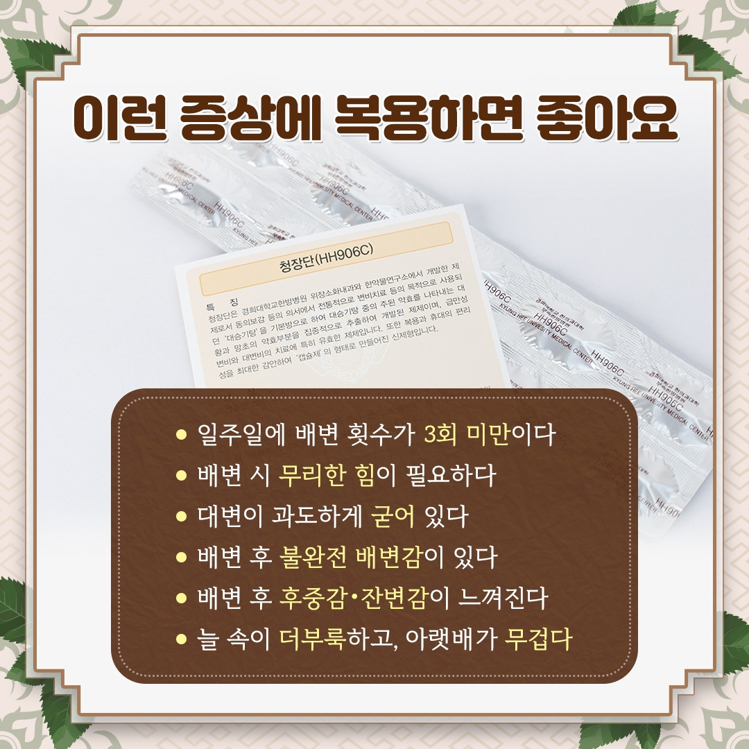 꽉 막힌 급‧만성 변비