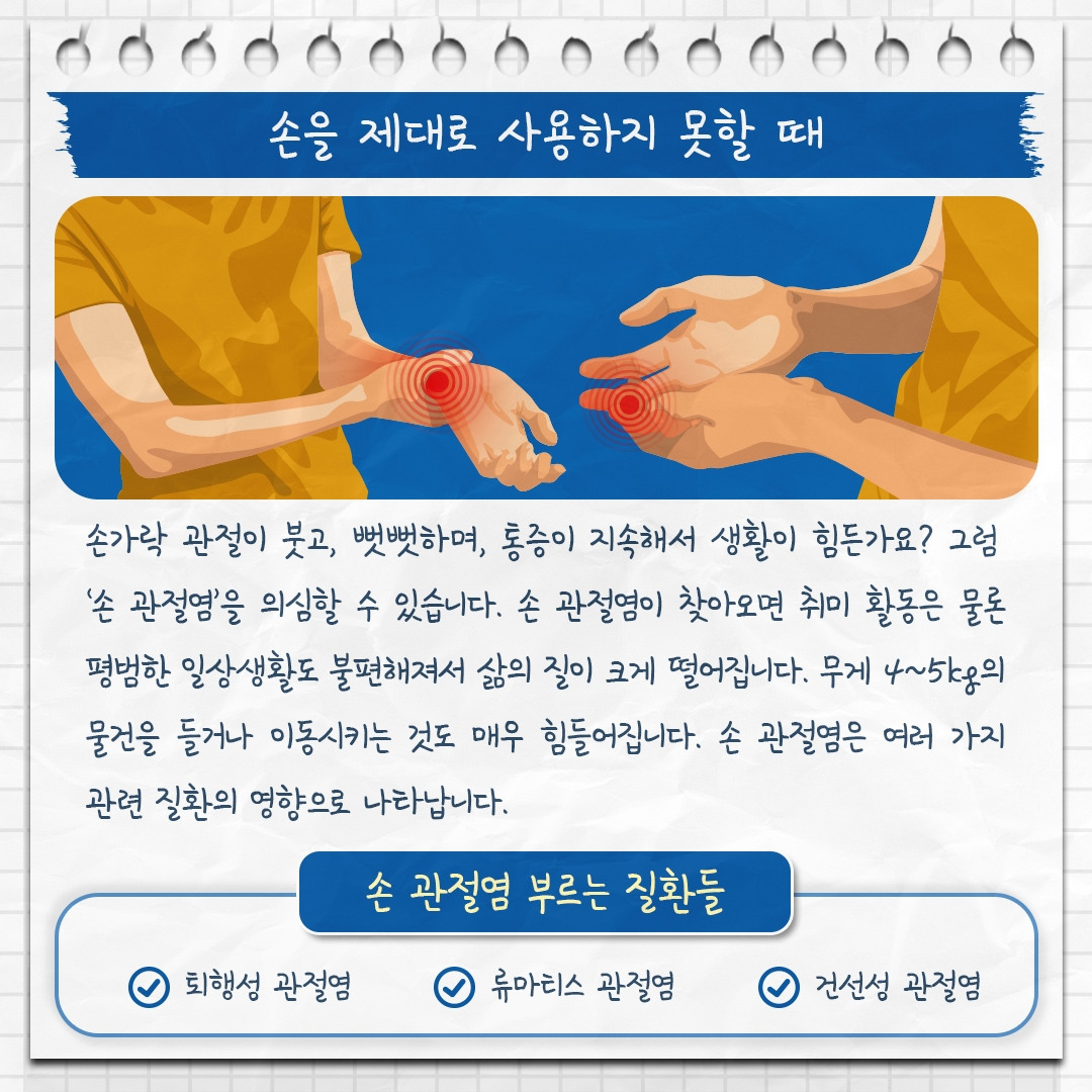 손가락이 붓고 아파요‧‧‧