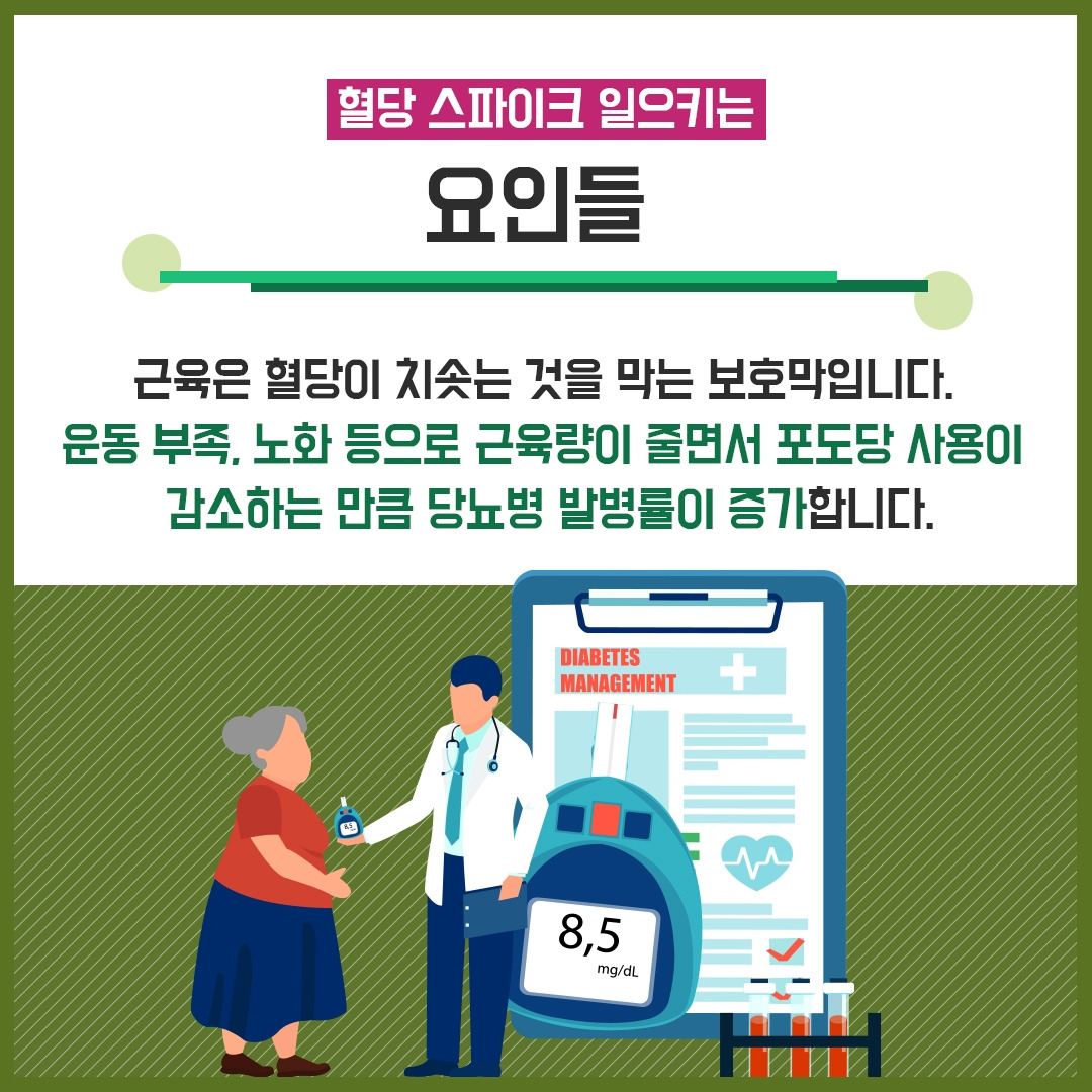 당뇨병 예방하려면 ‘혈당 스파이크 주의하세요