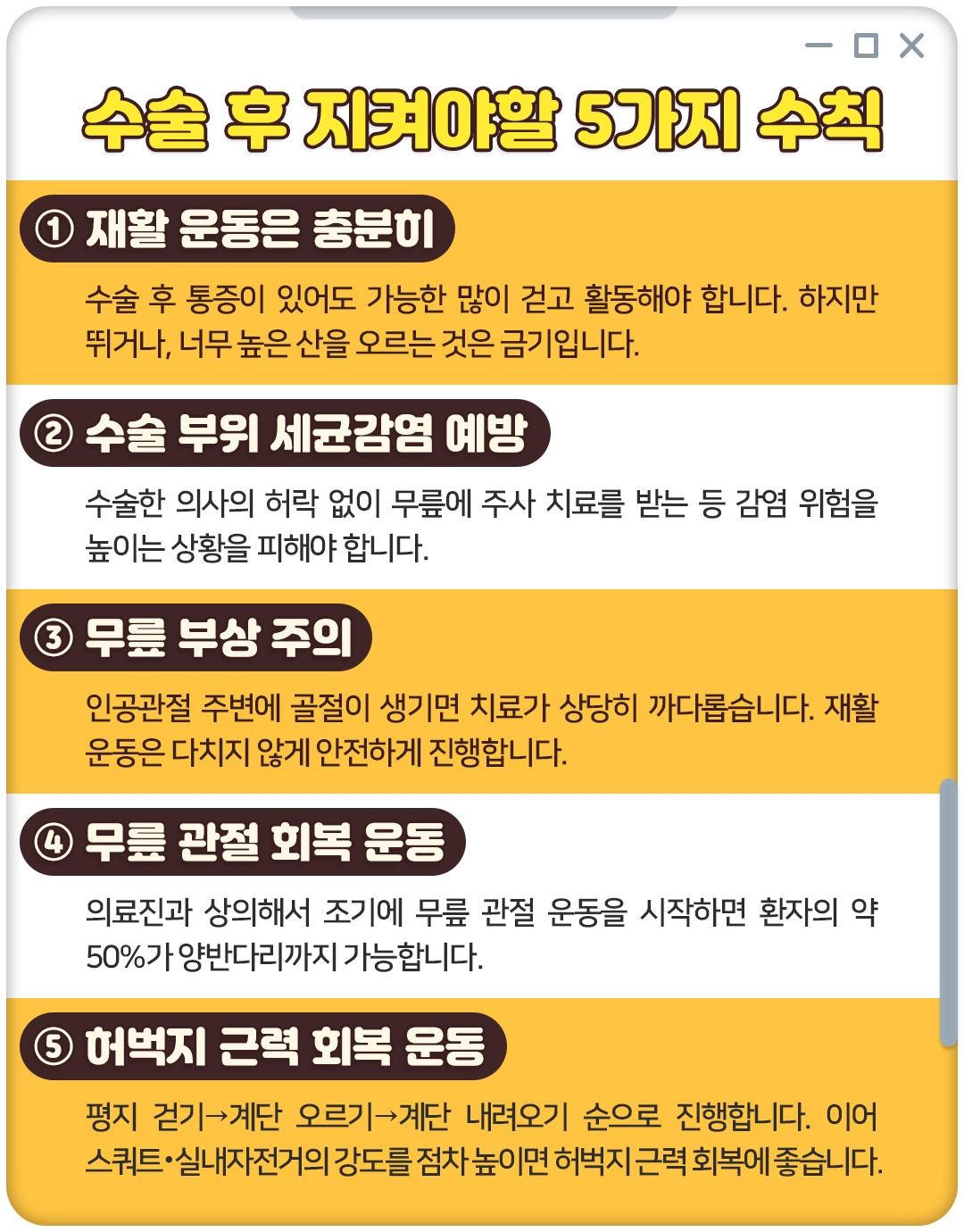 ‘무릎 인공관절 치환 수술