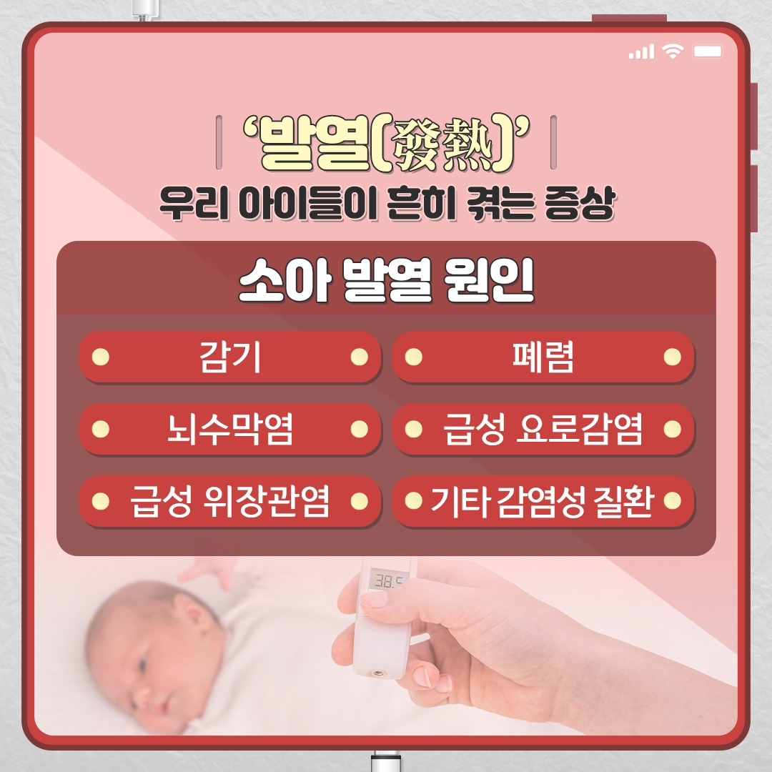 우리 아이 밤에 열 날 때