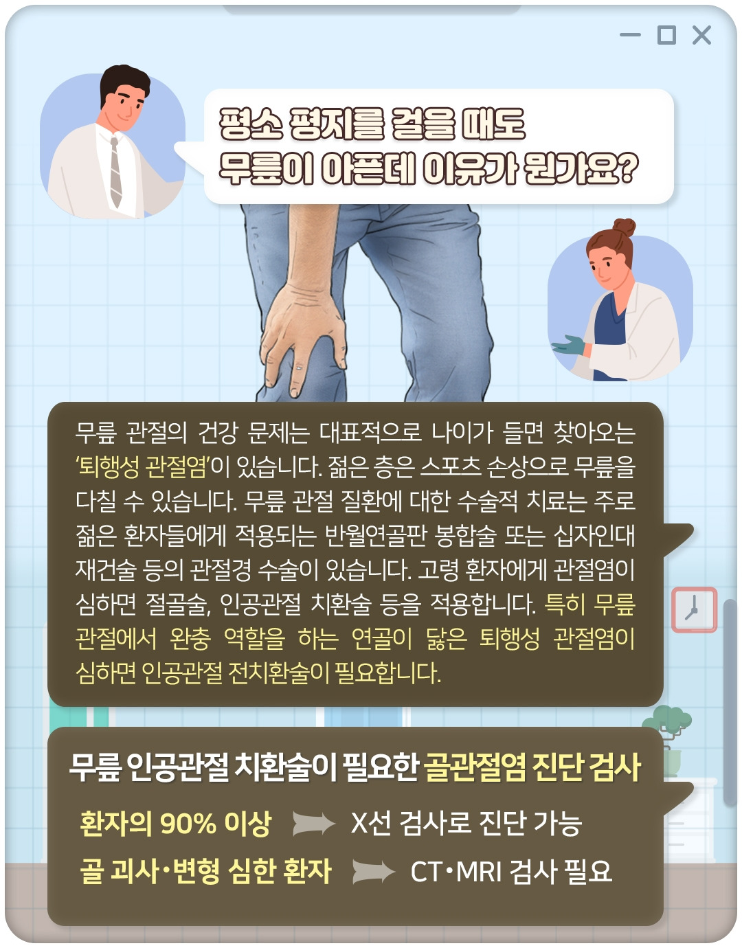 ‘무릎 인공관절 치환 수술