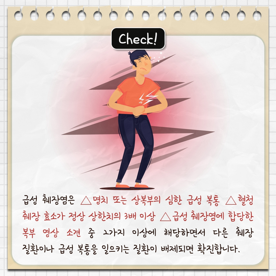 갑자기 극심한 명치‧상복부 통증