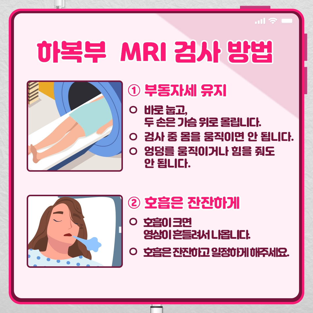 ‘자기공명영상mri 검사 제대로 받기 ⑦