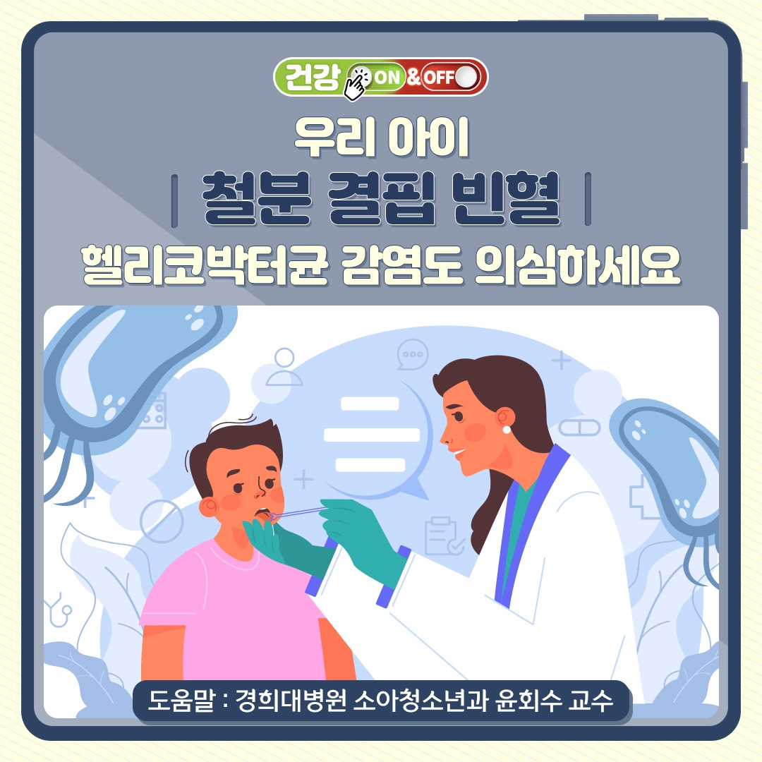 우리 아이 ‘철분 결핍 빈혈